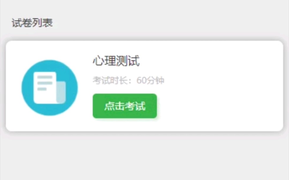 基于微信小程序的心理健康测试系统
