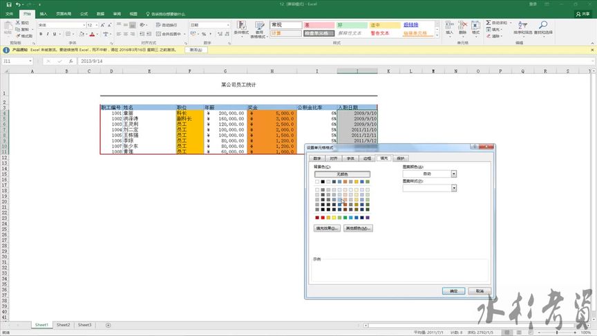 第12章 设置填充颜色和底纹