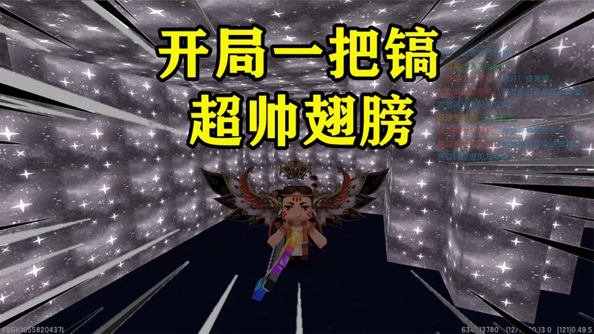 迷你世界 开局一把镐之超级魂力 可以做出漂亮的翅膀 超级好看