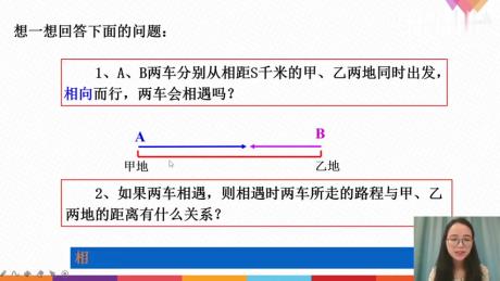 人教版七年级第三章一元一次方程《相遇问题》微课