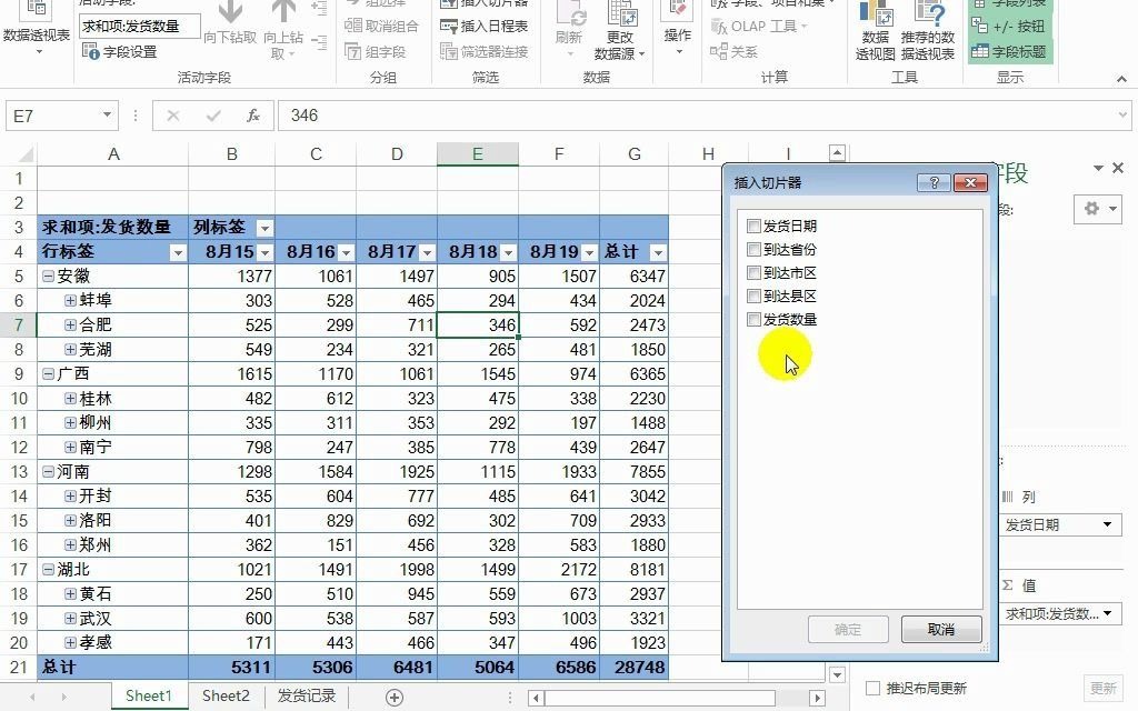 Excel 2013美化数据透视表02