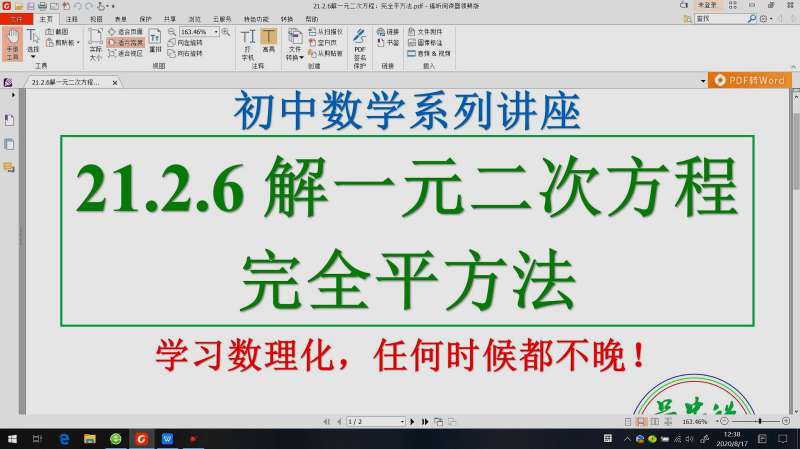 21.2.6解一元二次方程:完全平方法