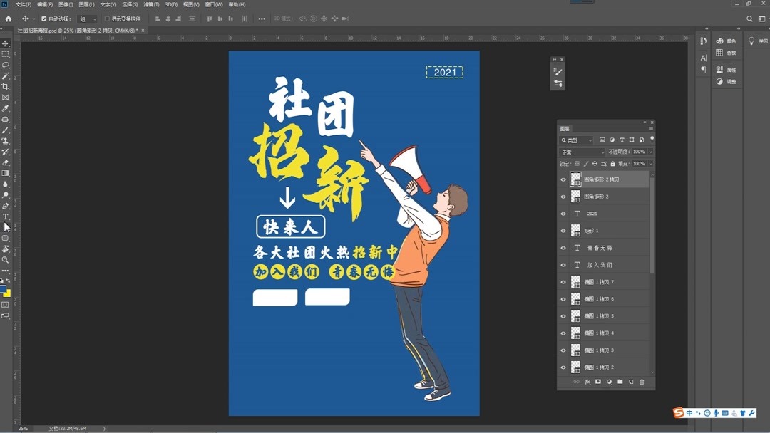 PS小技巧——社团招生海报制作流程二