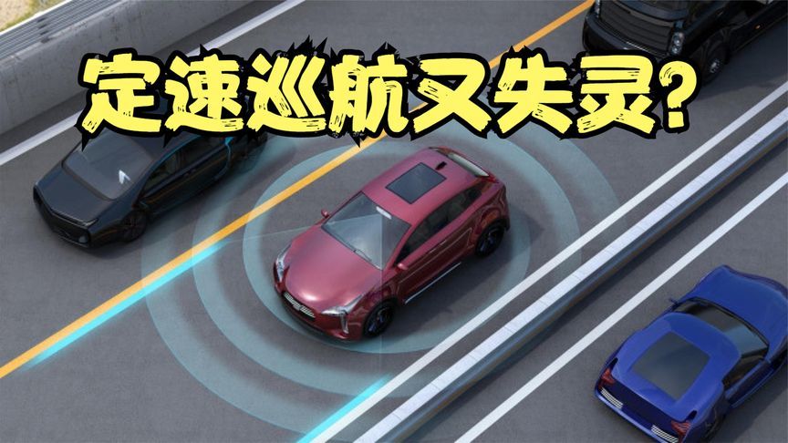 2013朗逸定速巡航开不起来