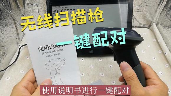 无线条码扫描枪怎样跟接收器配对,扫码枪开箱使用教程