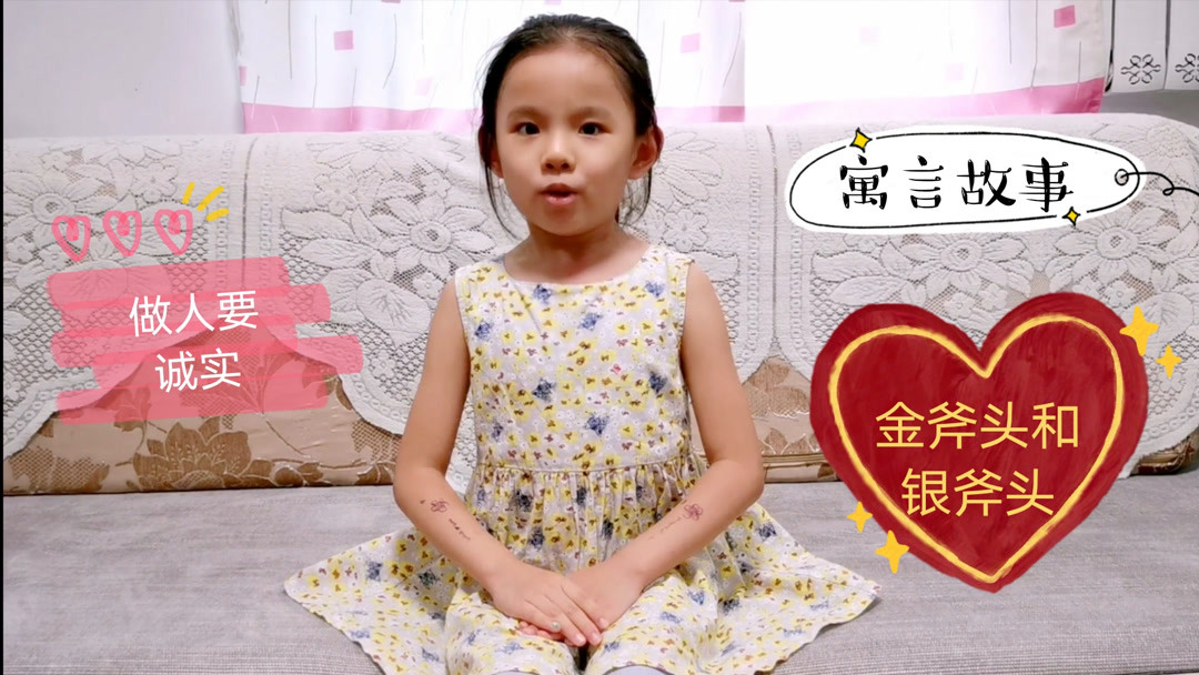 小学生读寓言故事《金斧头和银斧头》,讲简单的道理:做人要诚实