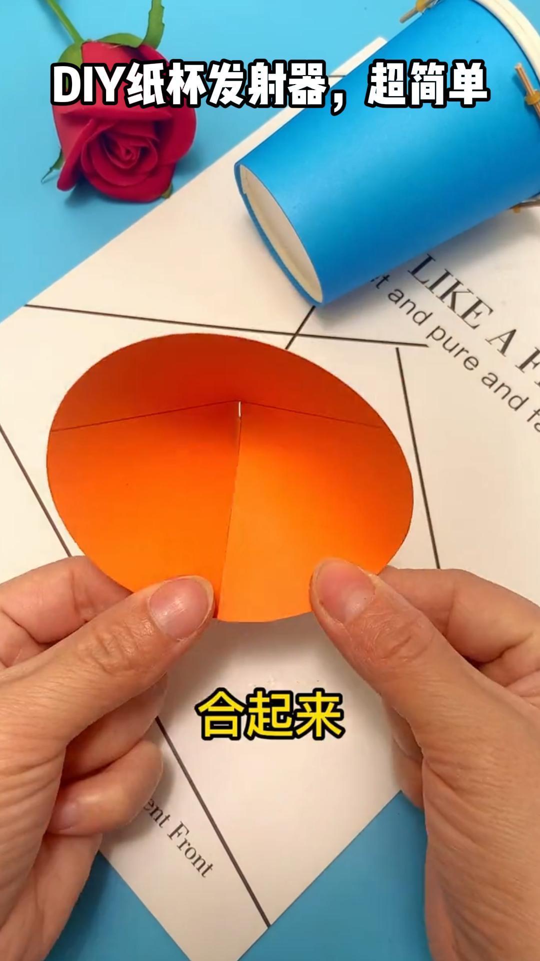 简易纸杯发射器制作方法,好简单