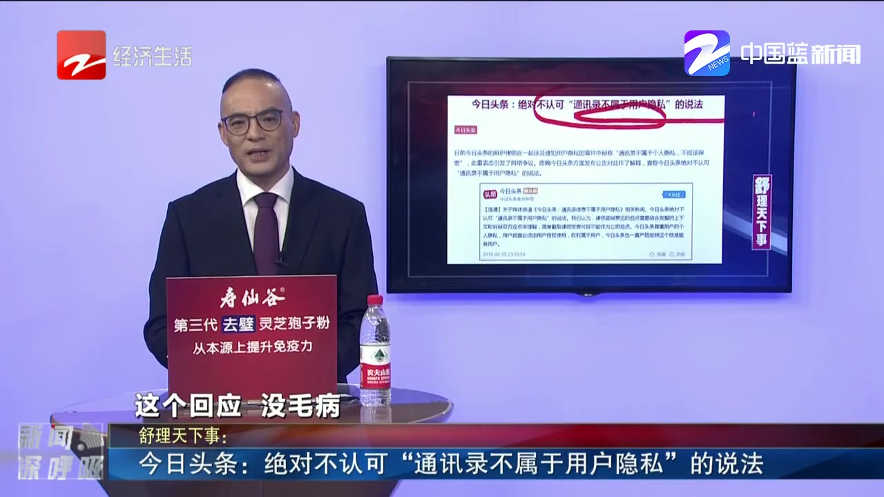 新闻深呼吸【今日头条:绝对不认可“通讯录不属于用户隐私”的说法】