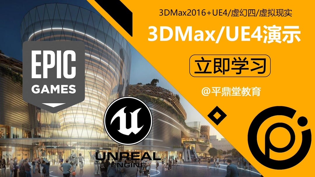 UE4/虚幻四虚拟现实结合3DMax如何制作室内场景动画大体功能演示