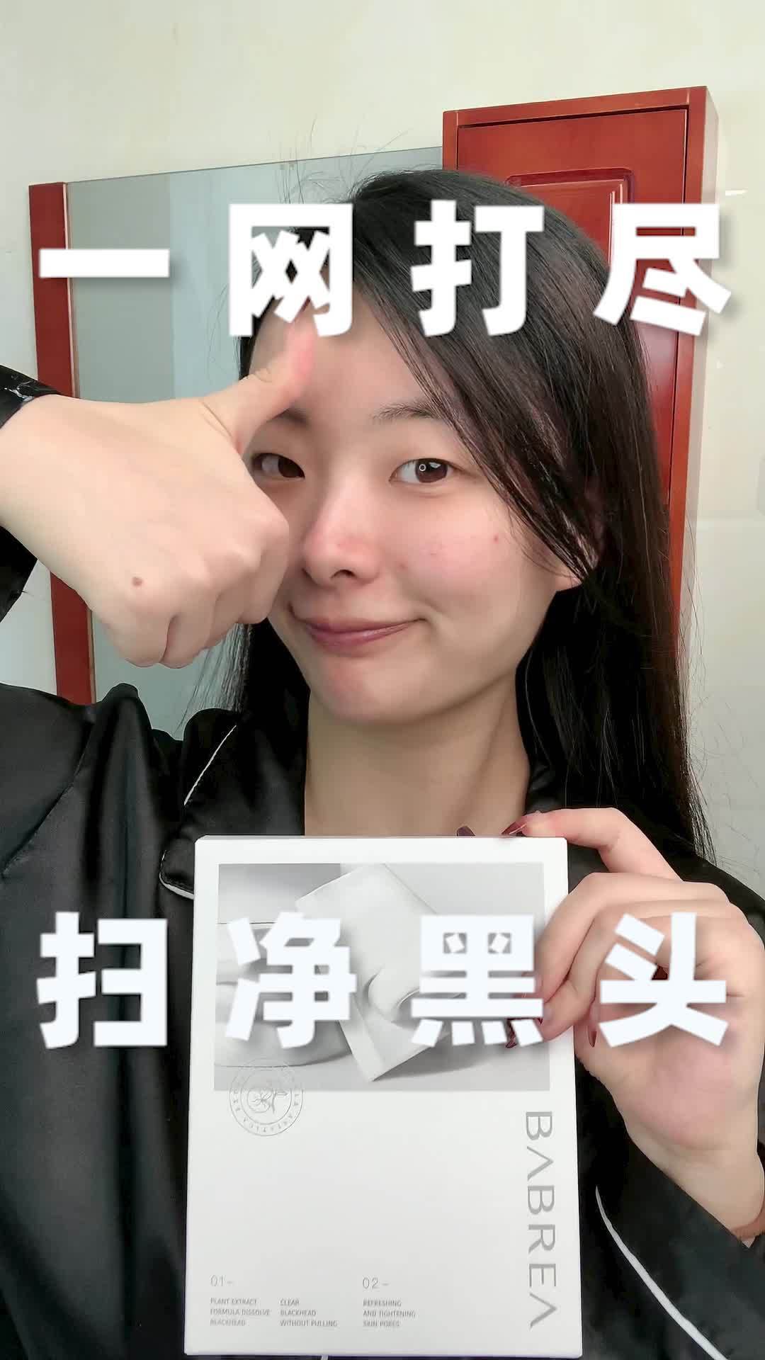 以敷代撕,我说一万遍!好物推荐鼻贴