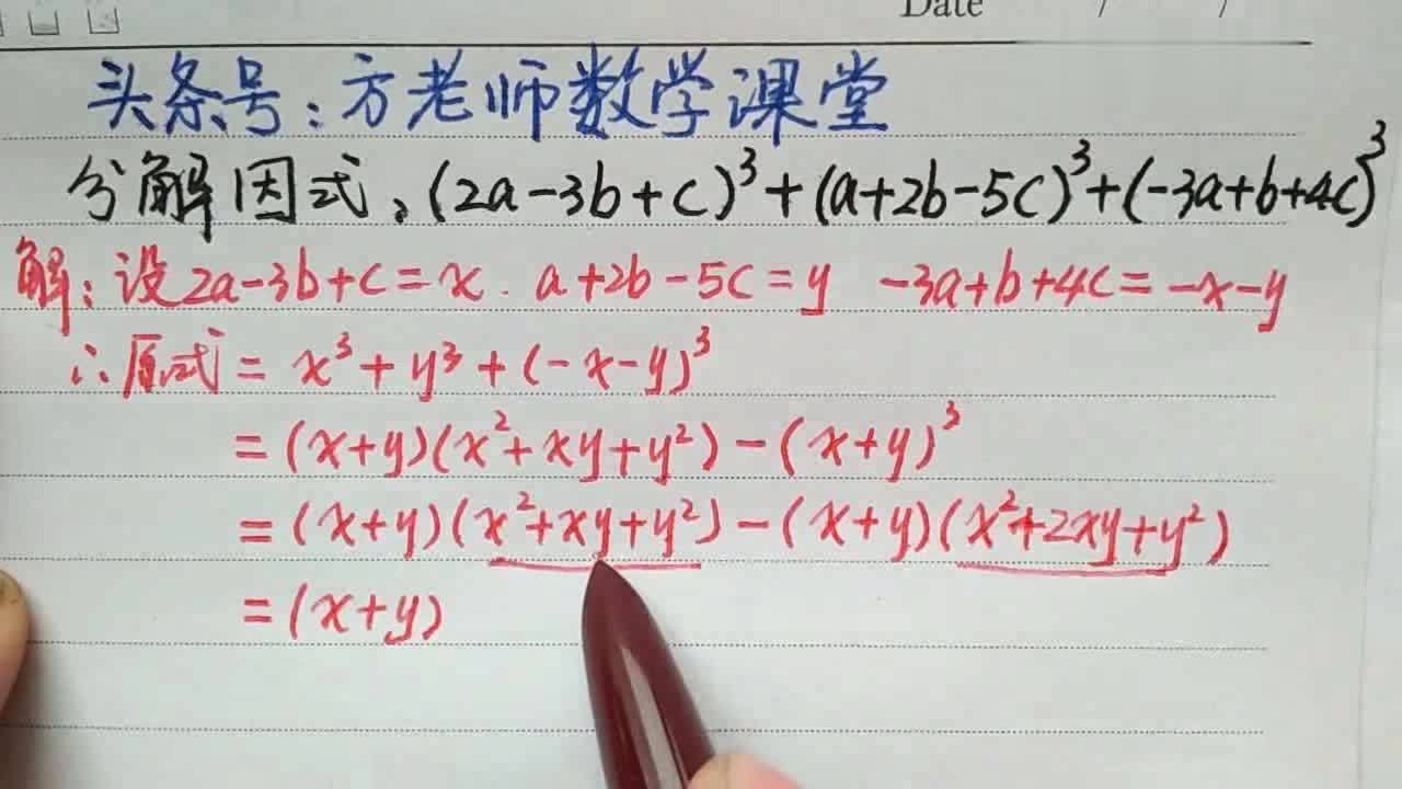 因式分解培优题:三个多项式立方和,怎么分解?换元法.