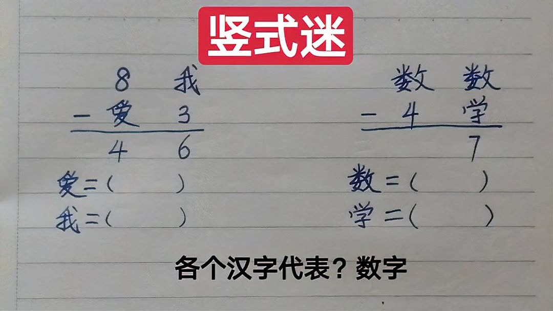 二年级奥数题:竖式迷,竖式中的各个汉字代表什么数字?