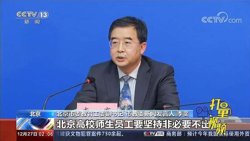 严防校园疫情!北京市教委:非必要不出京|新闻直播间