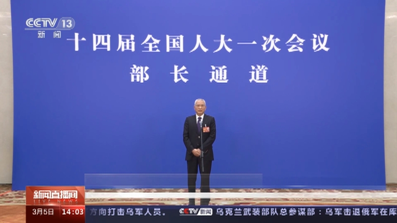 [新闻直播间]十四届全国人大一次会议“部长通道”·科技部部长王...