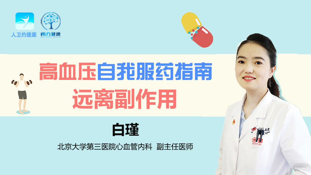 合并有糖尿病、高血脂的高血压患者,用药有哪些注意事项?