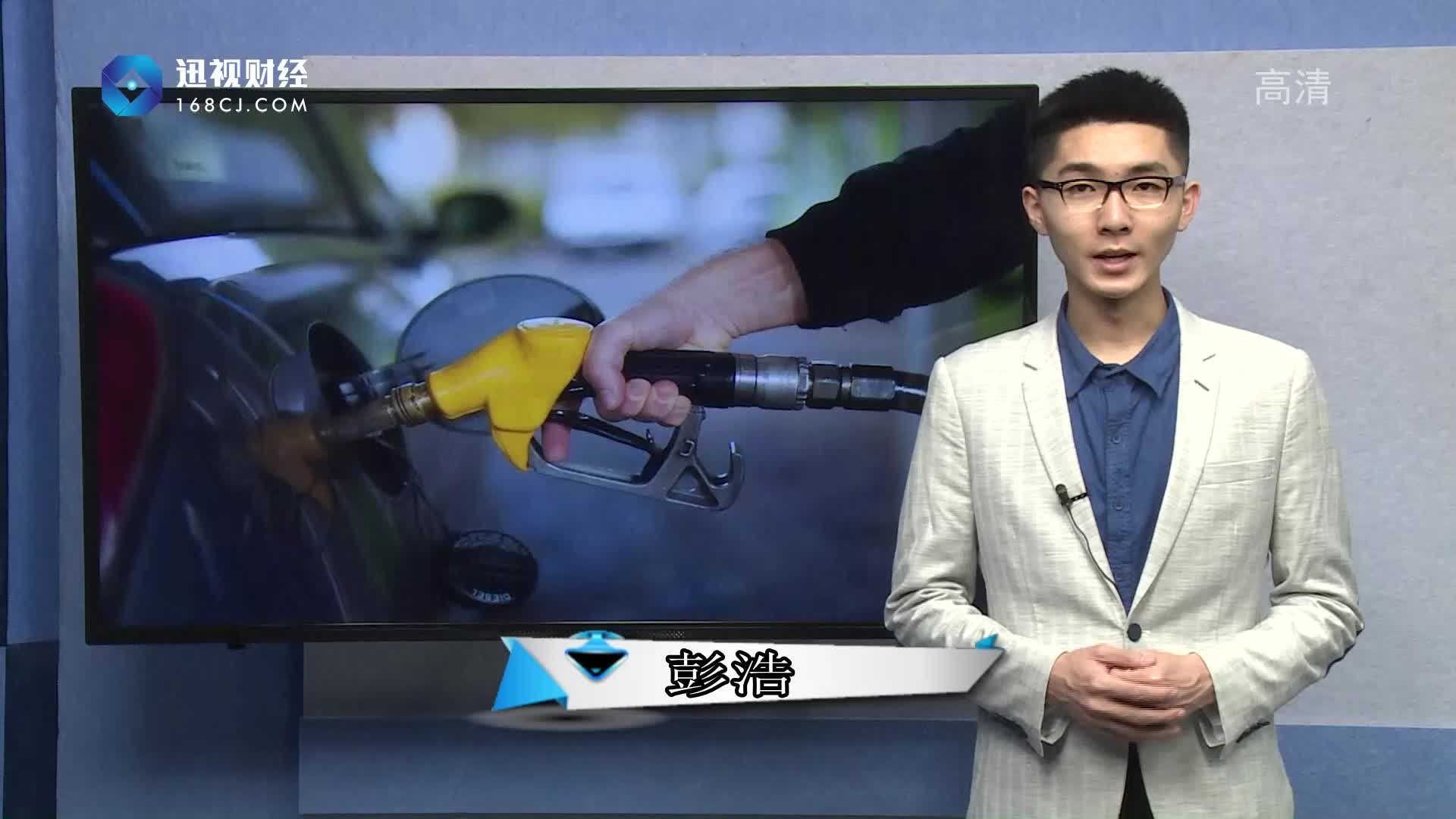 20190510-车主注意了!油价“七连涨”后,下周一有望降价啦!