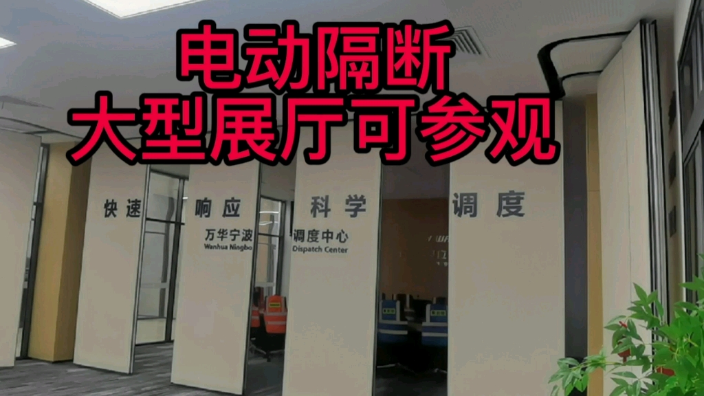 ...厂家电动移动隔断厂家电动活动隔断厂家会议室中控室智慧建造展厅