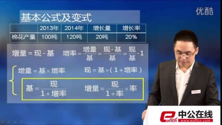 公务员行测资料分析——增长基本公式及运用