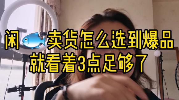 闲鱼卖货,怎么在拼多多上找到优质的一手货源,看这3点就够了。