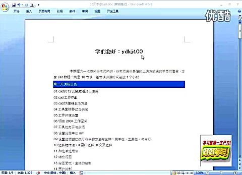 cad制图教程cad图纸室内设计cad-cad中级进阶教程室内设计教程-