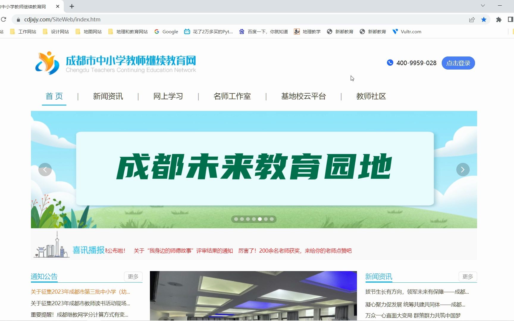2022-2023年成都市教师中小学继续教育学时获取方式