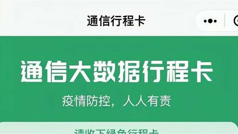 中国移动回应“航班飞越疫情区行程卡带星号”:等数据更新
