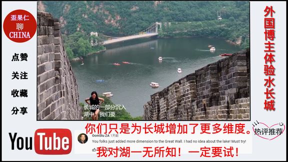 国外博主体验不一样的长城,外国网友:希望我去世之前可以去看看