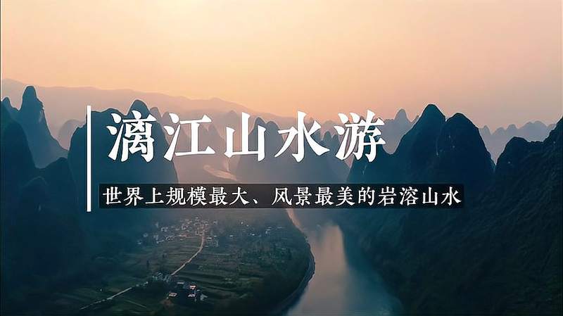 桂林漓江:十里山水美景甲天下,人在画中游,如此美景你看过吗