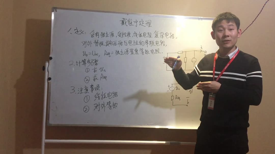 戴维宁定理-国网考试讲解