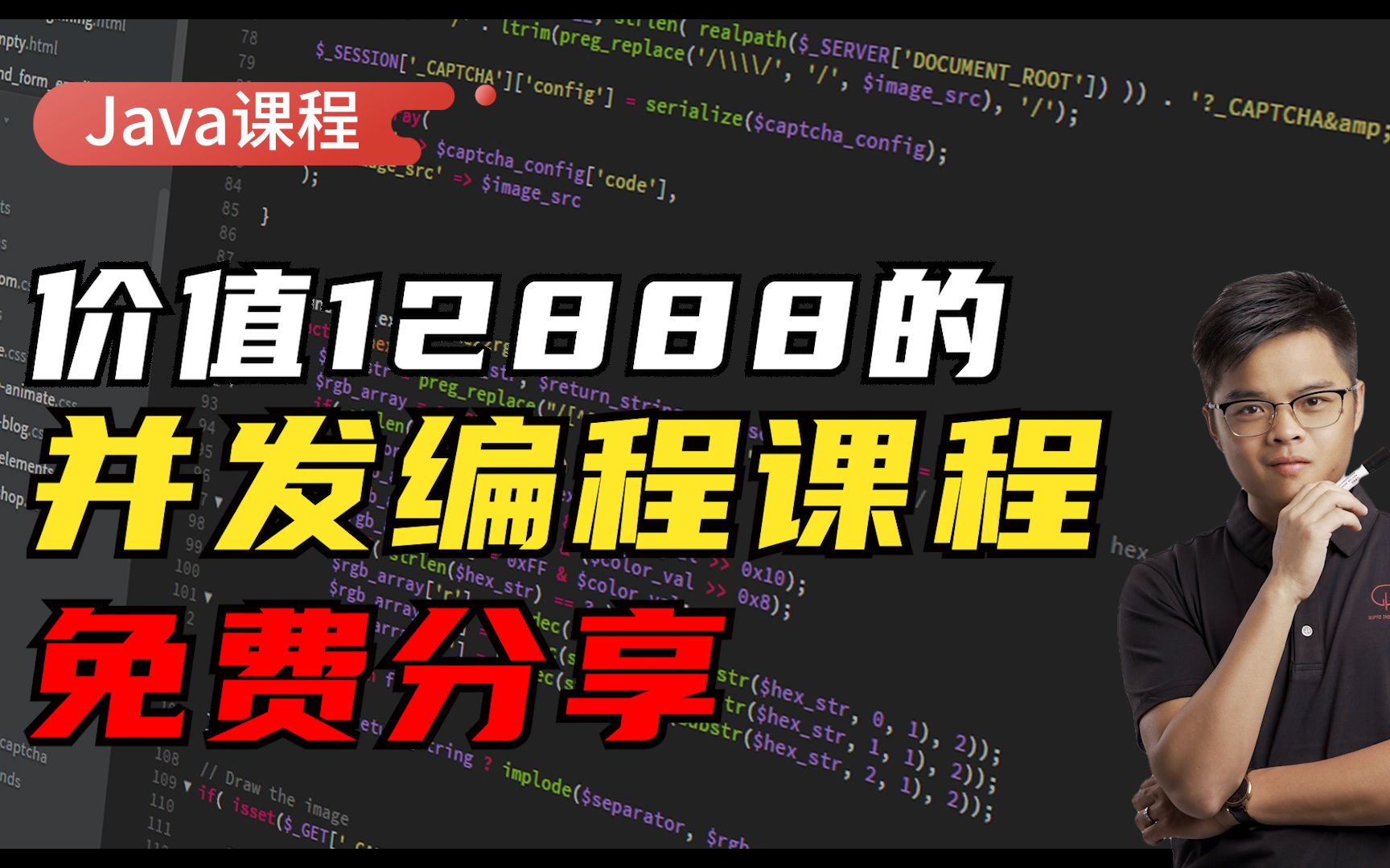【Java自学】并发编程畅销书作家免费制作的高并发视频教程,从基础...