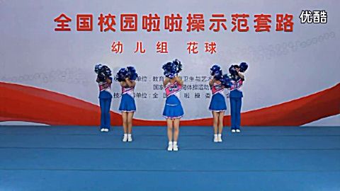 全国校园啦啦操示范套路幼儿组—花球_超清(000030095-000347935)