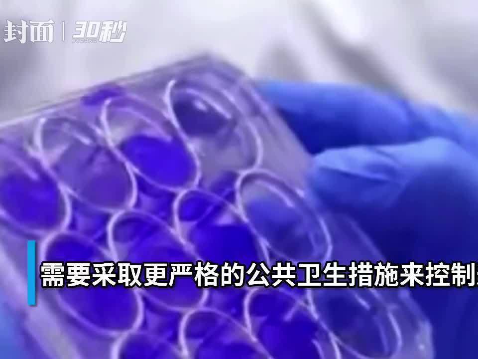 30秒|世卫组织通报新冠病毒变异情况,建议各国增加对病毒常规基因测序