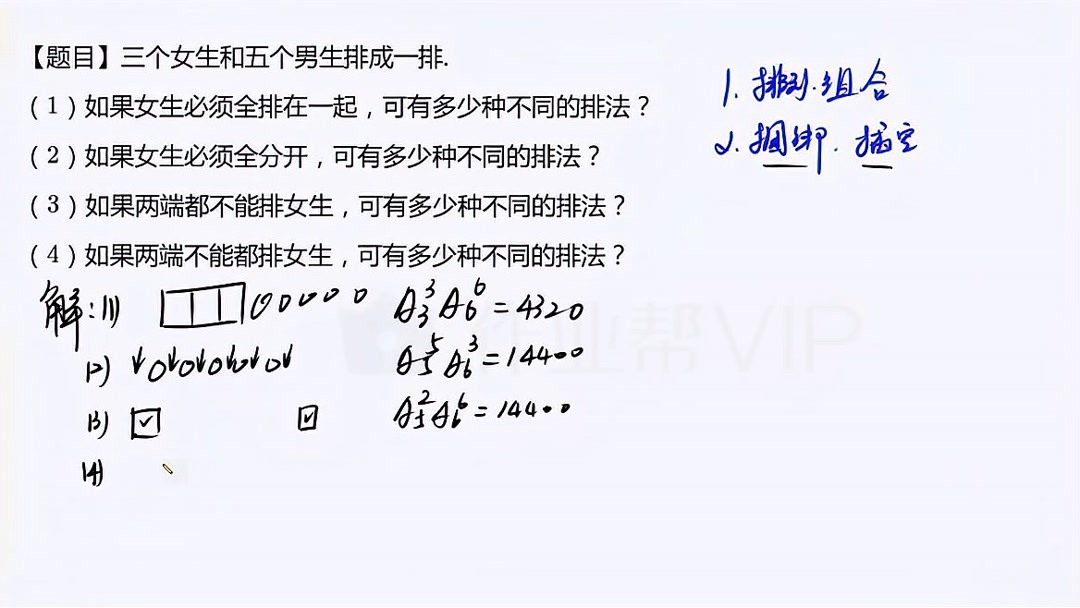 高中数学:排列组合基础