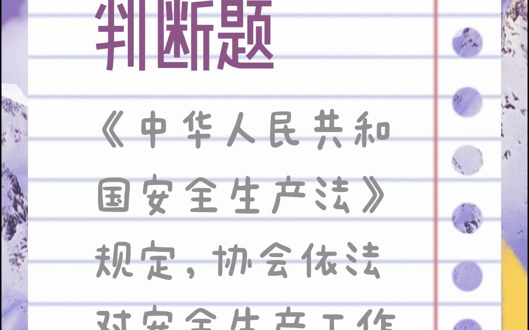 2022年安全员考试复习题库131