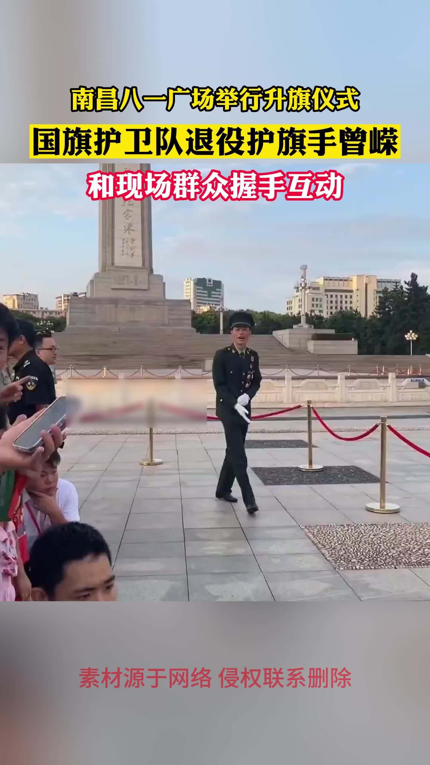 八一广场举行升旗仪式,国旗护卫队退役护旗手曾嵘和现场群众握手