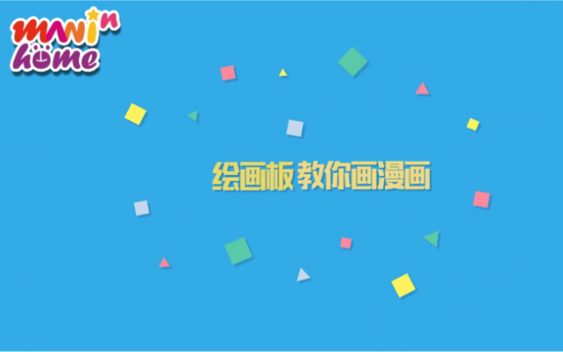 教你简单动漫绘画