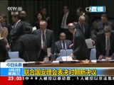 [24小时]联合国安理会表决对朝新决议:安理会15个理事国举手表决