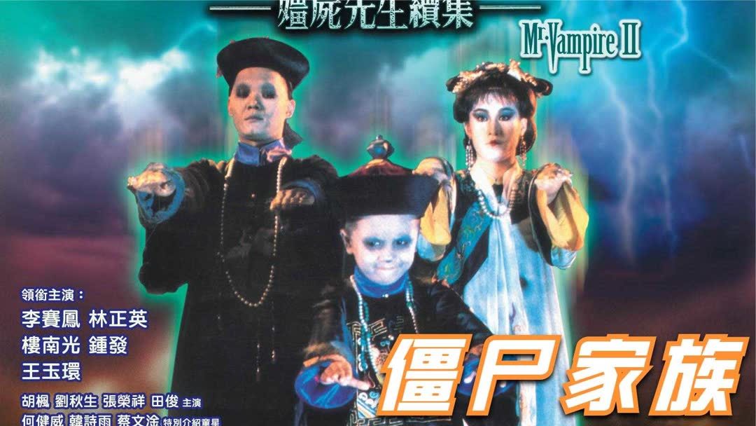 古董商贩卖僵尸,意外发现茅山秘术中记载的镇尸符,林正英僵尸片