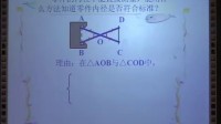七年级数学北师大版-利用三角形全等测距离_课堂实录与教师说课