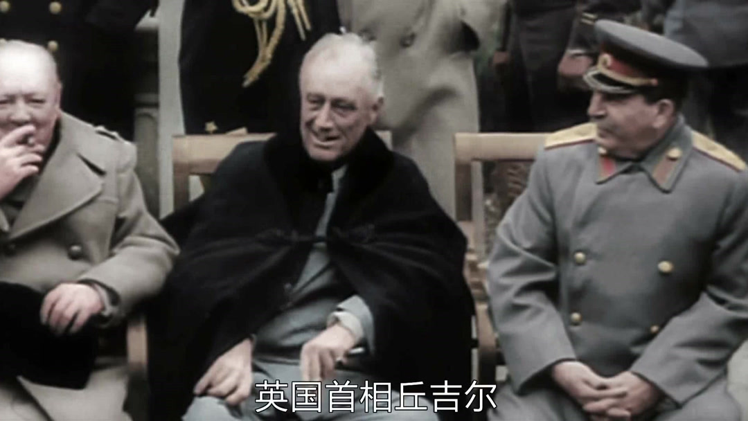 二战三巨头参加会议,这珍贵的视频资料,鲜活了历史书上的人物