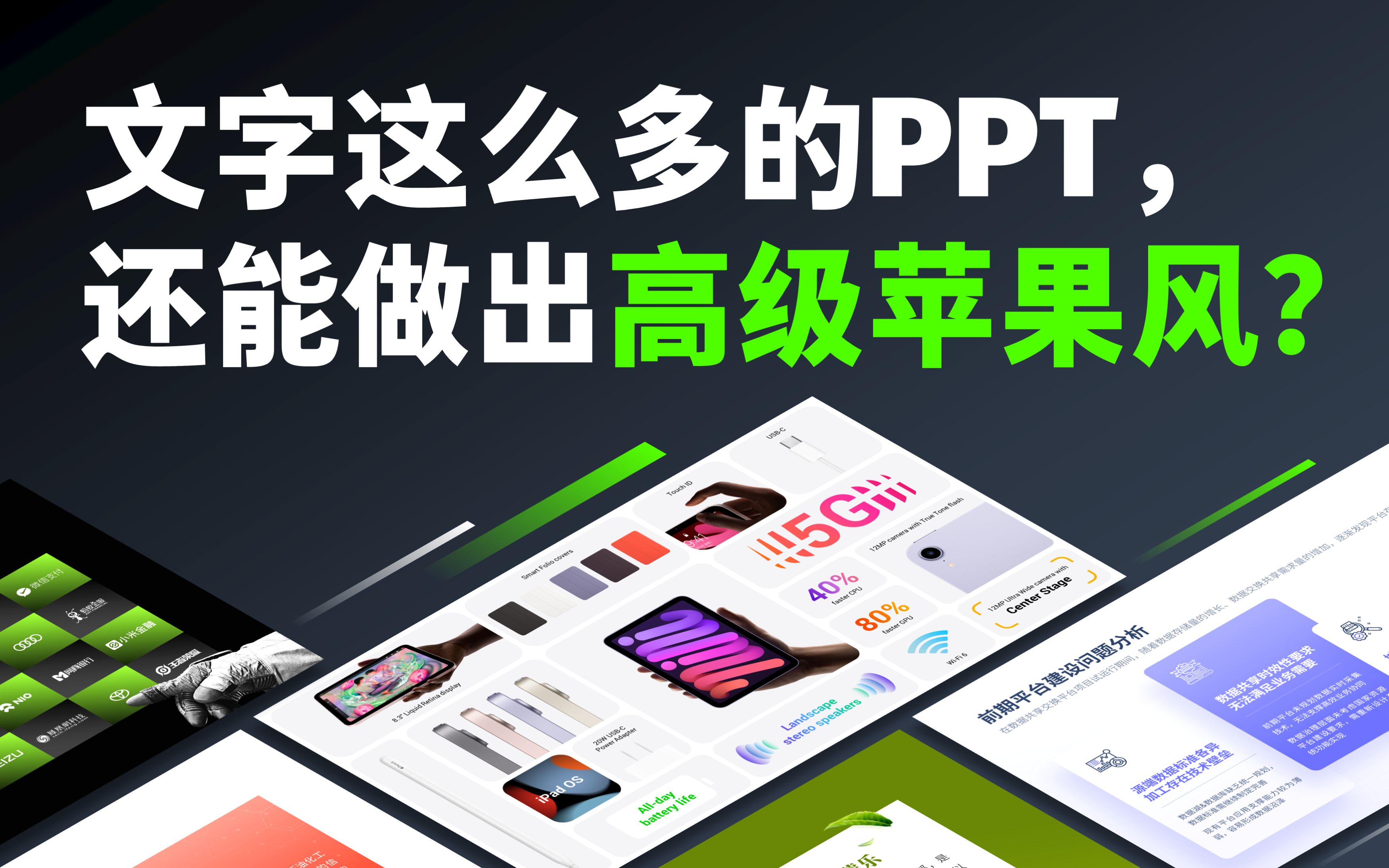 库克最爱的苹果风PPT!原来只要会画矩形就搞定了.