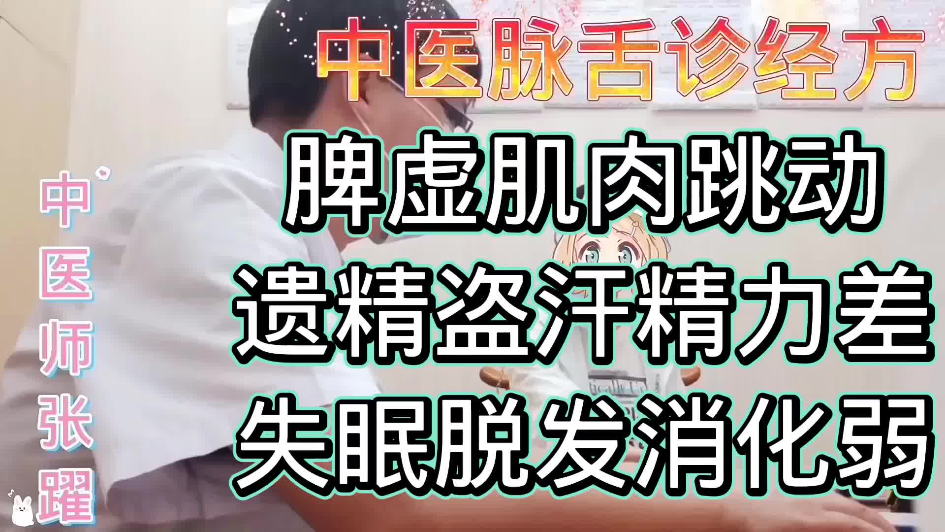 脾虚肌肉跳动 遗精盗汗精力差 失眠脱发消化弱 中医舌诊两次变化