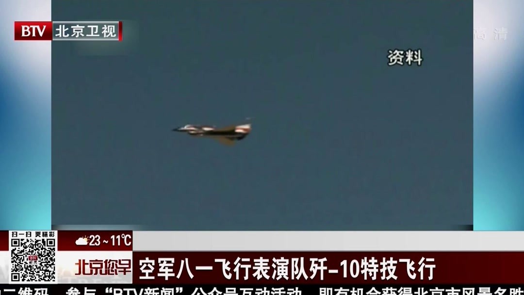空军八一飞行表演队歼-10特技飞行