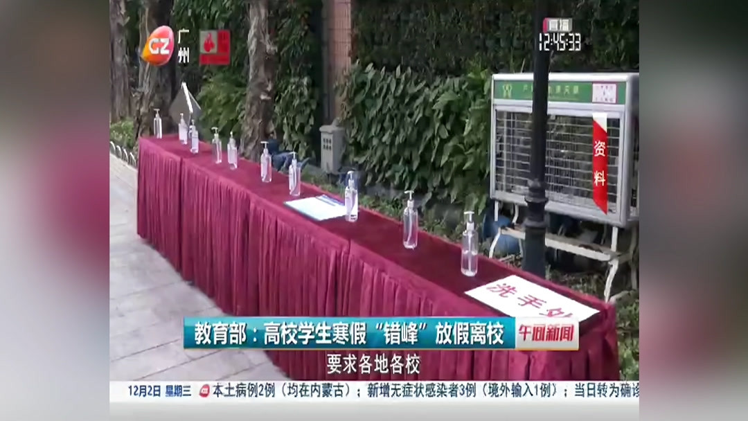 教育部:高校学生寒假“错峰”放假离校