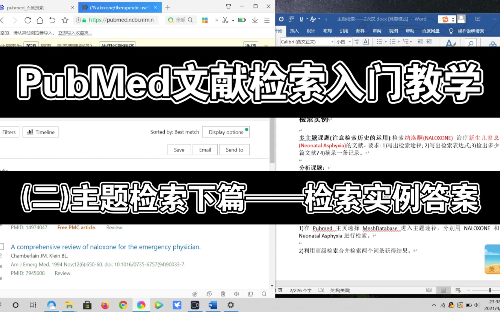 【PubMed文献检索入门教学】(二)主题检索下篇——检索实例答案
