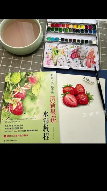 草莓水彩画教程一起学画画水彩绘画过程分享