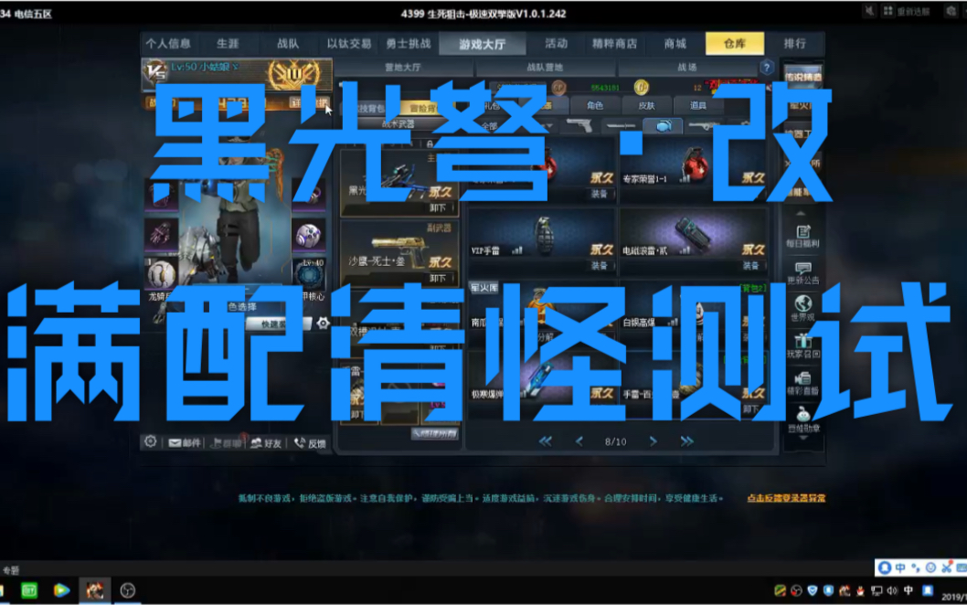 【生死狙击】黑光弩·改 满配清怪测试!