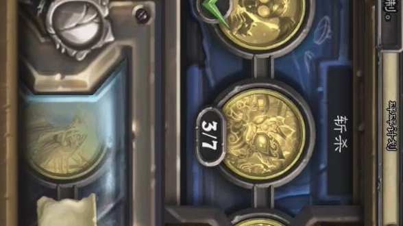 炉石传说 冒险模式 砰砰实验室 斩杀 第一关 通关攻略