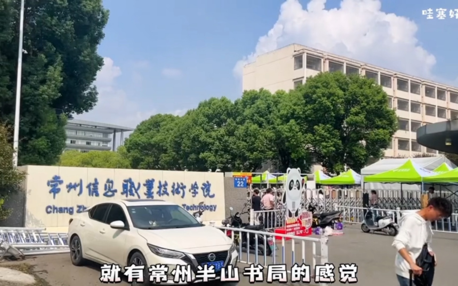 常州信息校园环境vlog