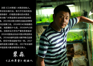 裴淼水草店 